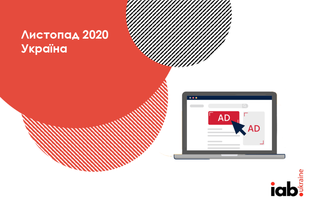 Що чекає на ринок programmatic в Україні? Звіт IAB | Adsider