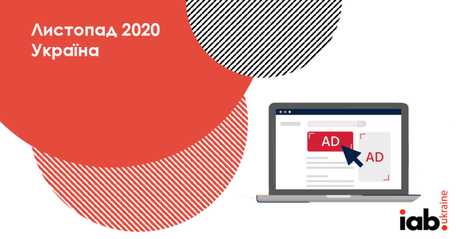 Що чекає на ринок programmatic в Україні? Звіт IAB | Adsider