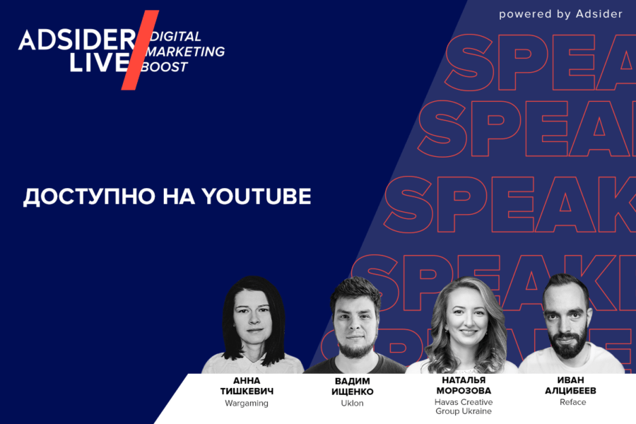 Криза — час для росту. Adsider відкриває доступ до інсайтів від топ СМО Центральної та Східної ...