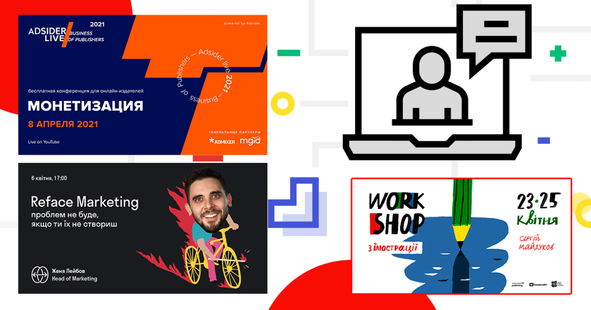 Готуємося до відключення 3rd-party cookies і не тільки. Survival-гайд по івентах квітня | Adsider