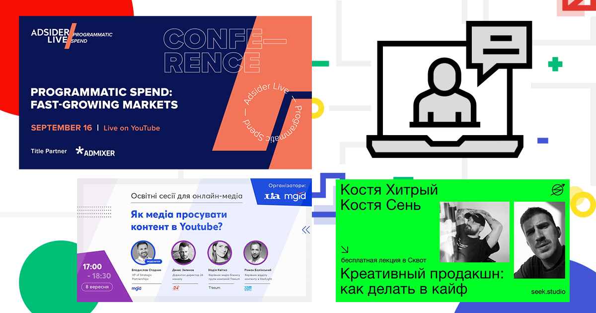 YouTube, Programmatic, SEO та Artificial Intelligence Кращі освітні ...